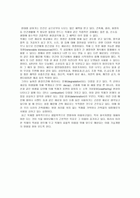 목재의 이용기술과 목재자원의 연구개발
