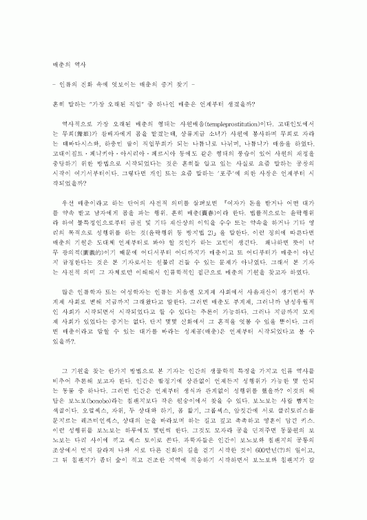 매춘에 관한 보고서