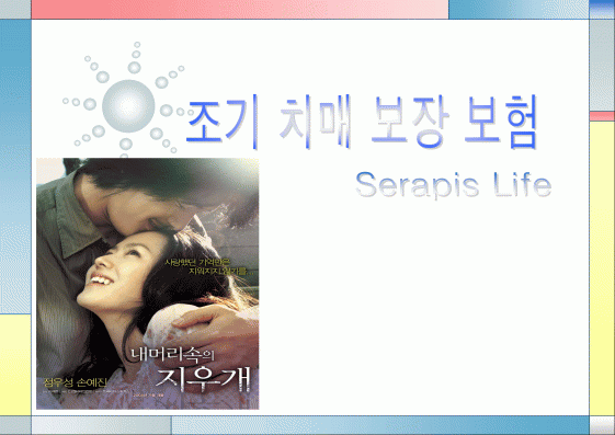 치매보장보험