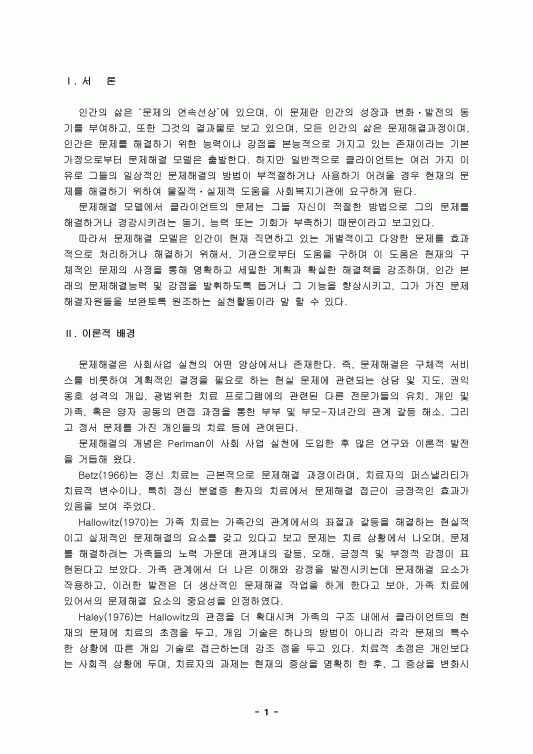 문제해결 모델