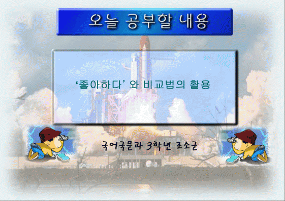 외국인과 초등학생을 위한 한국말에 대한 PPT 발표자료