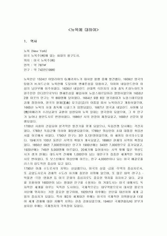 뉴욕에 대한 모든 것