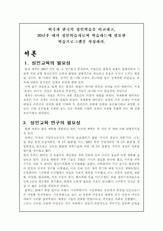 외국과 한국의 성인학습 비교