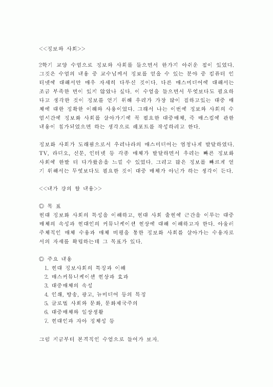 정보화 사회와 대충매체