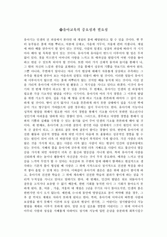 유아교육의 중요성