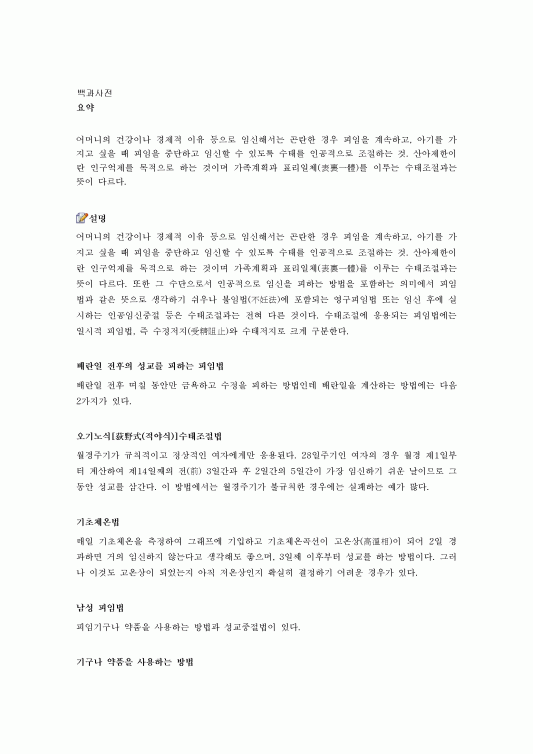 피임에 대한 요약정리