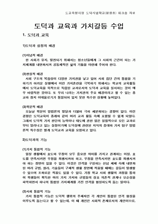 가치갈등 도덕수업안