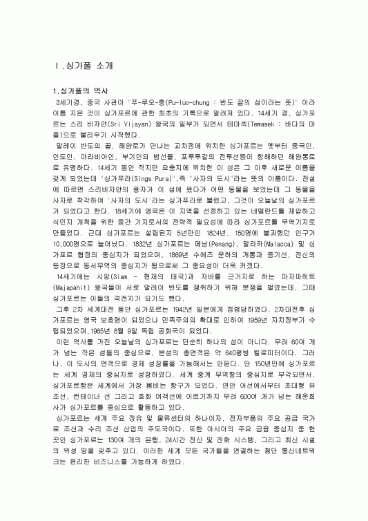 싱가포르의 모든것