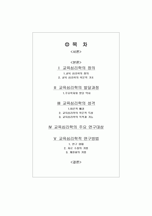 교육심리학의 학문적 성격 학문 성격 교육 심리 심리