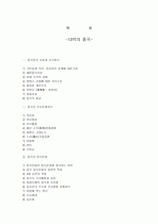 중국의 모든 것