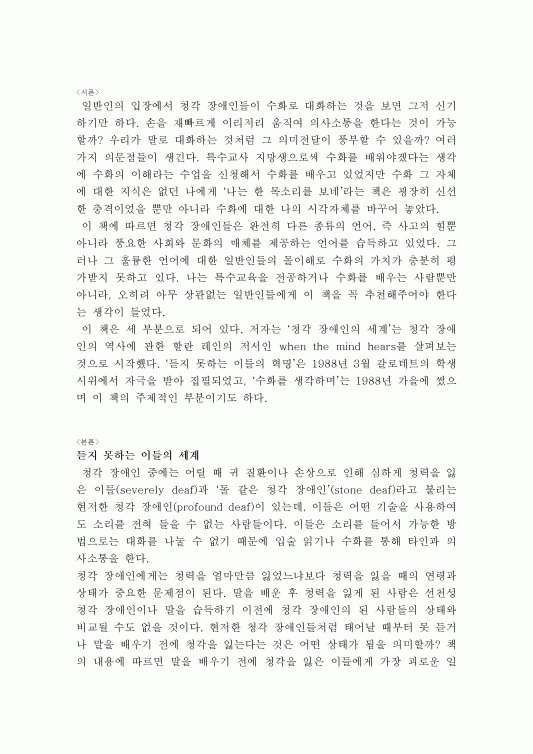 나는 한 목소리를 보네 감상문