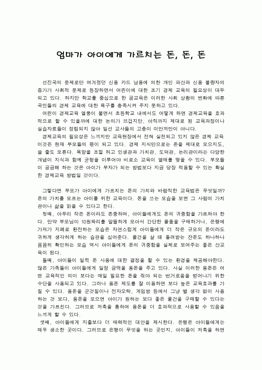아이들 경제교육