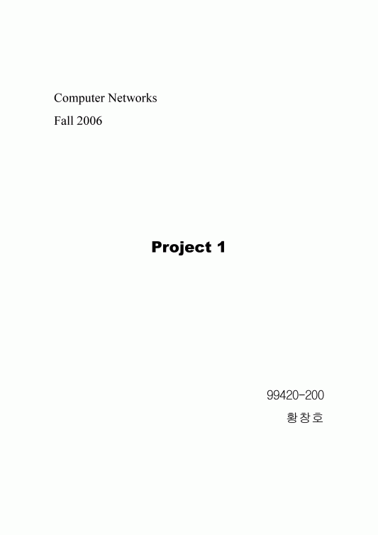 네트워크의 이해, protocol analyze, Traceroute