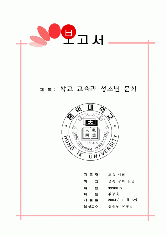 청소년과 학교 교육