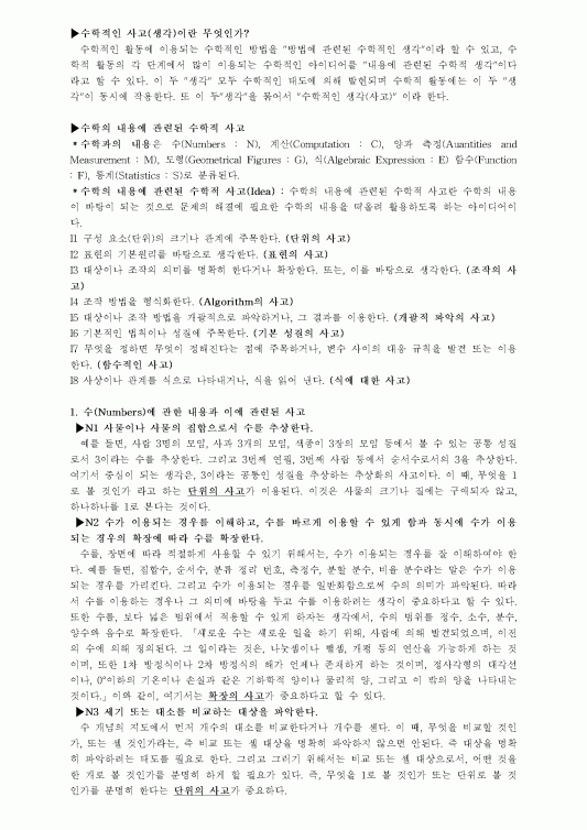 수학적 사고 레포트 자료