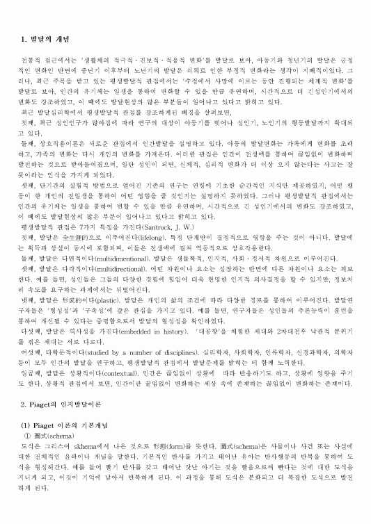 교육심리 전반의 흐름