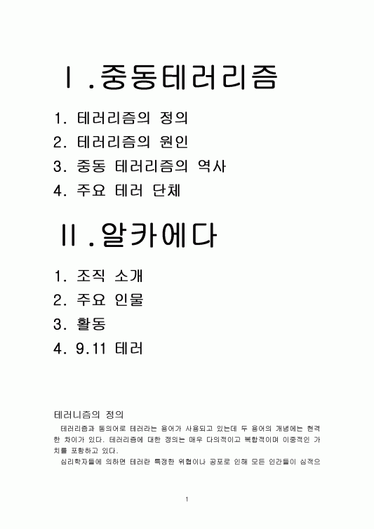 테러리즘에 관한 정리