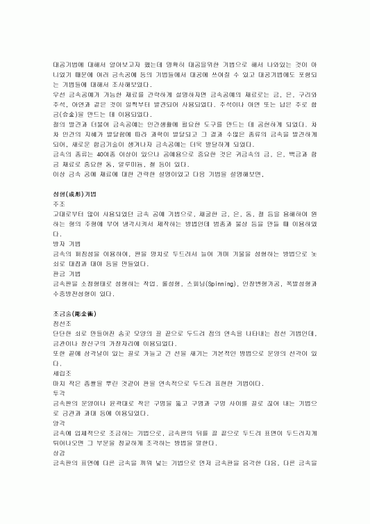 금속공예(대공) 기법
