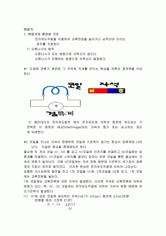 변압기[transformer 變壓器]