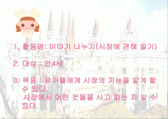 시장 이야기 레포트 자료