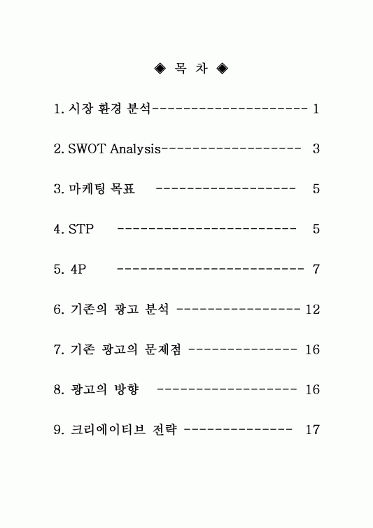 렉서스 마케팅 전략분석
