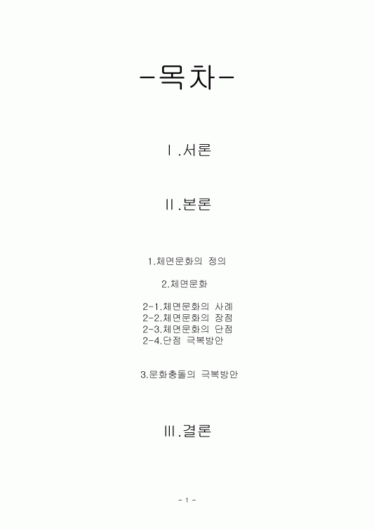 체면문화에 대해서
