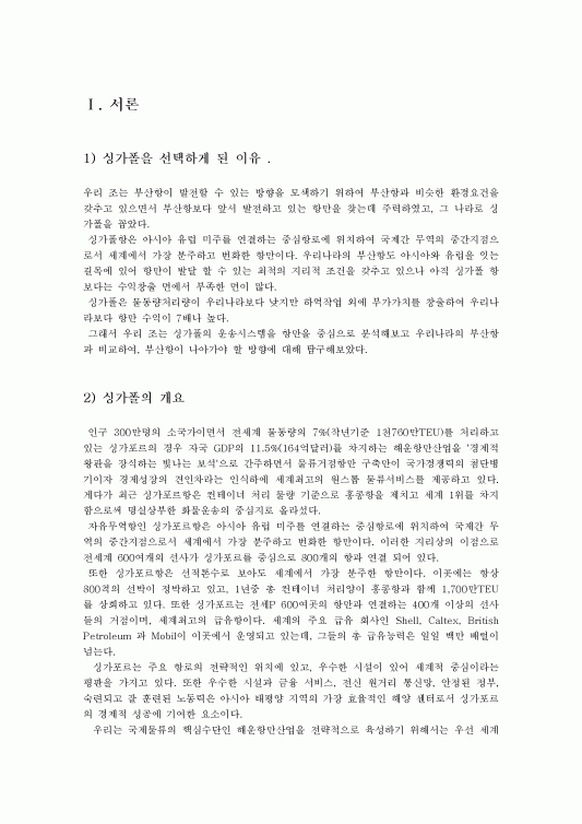 싱가폴의 운송시스템