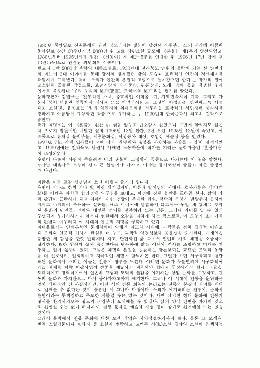 <<혼볼>>을 읽고 감상문 및 자료조사