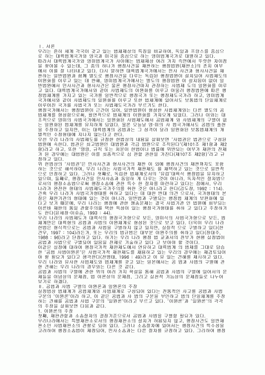 공법과 사법의 구별 레포트