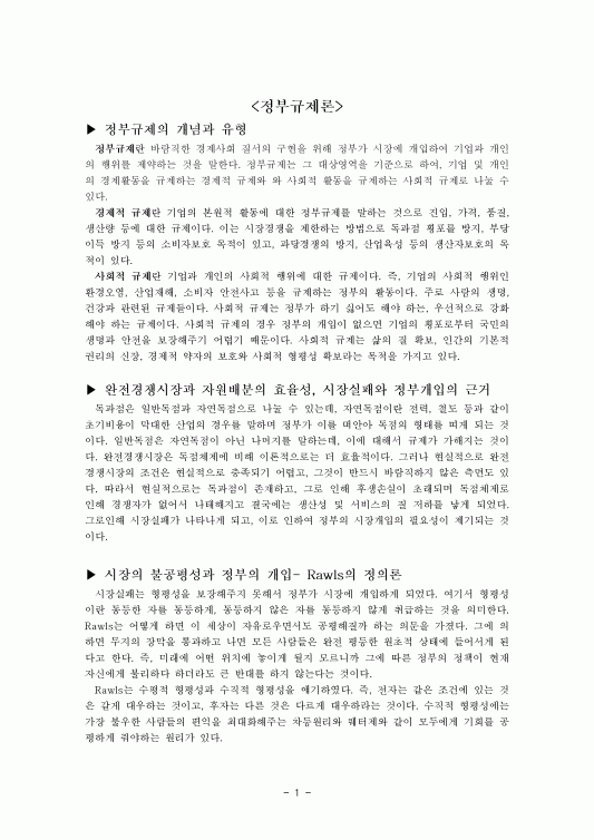 정부규제론 레포트 자료
