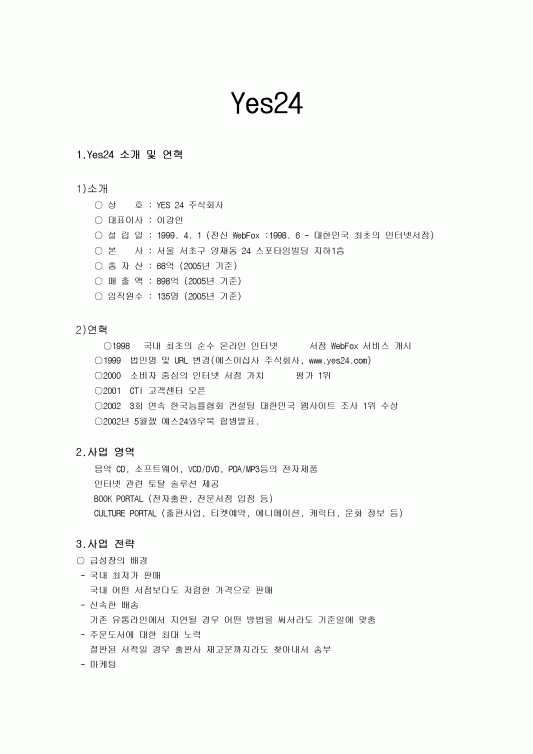 [분석/조사] Yes24분석