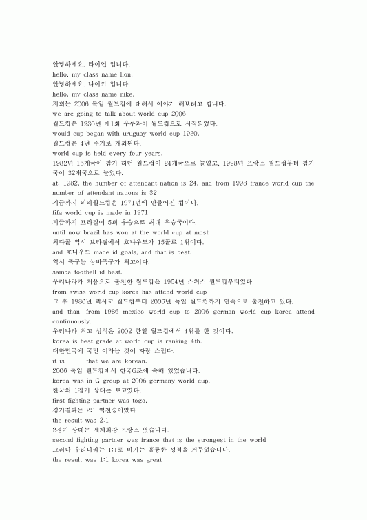 2006월드컵 글짓기 번역번