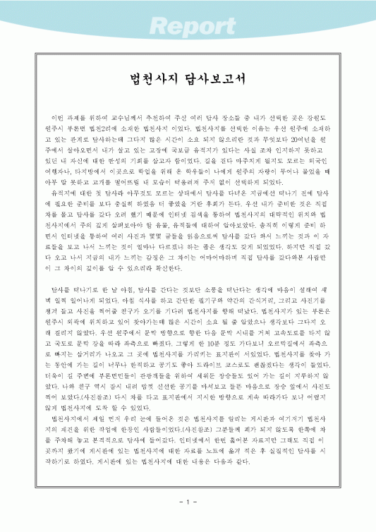 법천사지 답사보고서
