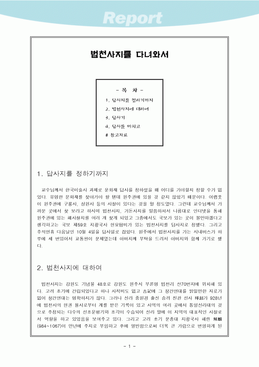 법천사지를 다녀와서