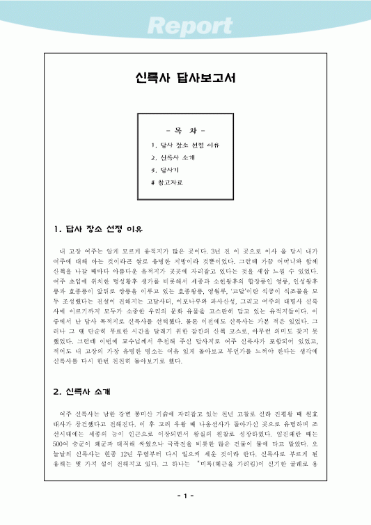 신륵사 답사보고서