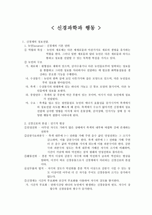 신경과학과 행동
