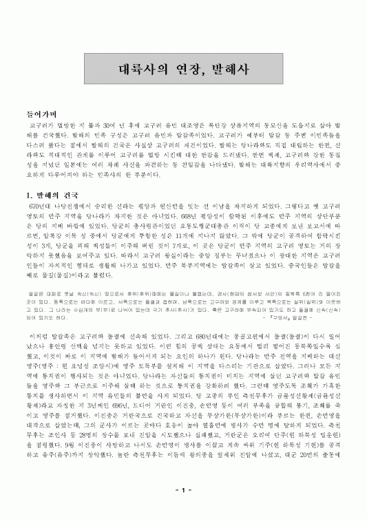 대륙사의 연장, 발해
