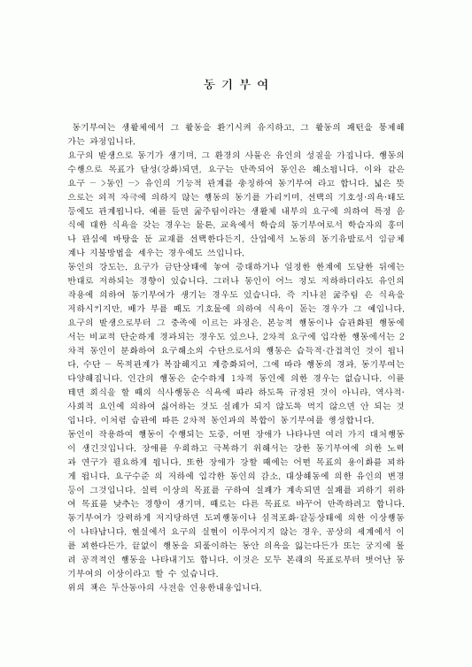 동기부여 레포트