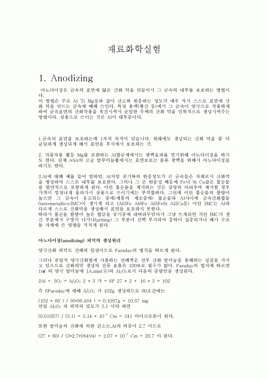 재료화학실험