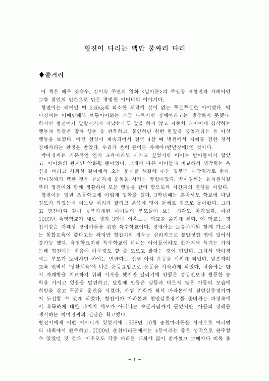달려라 형진아 독후감