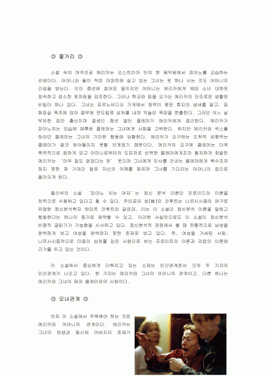 소설피아노치는 여자에 나타난 섹슈얼리즘