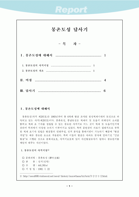 몽촌토성 답사기