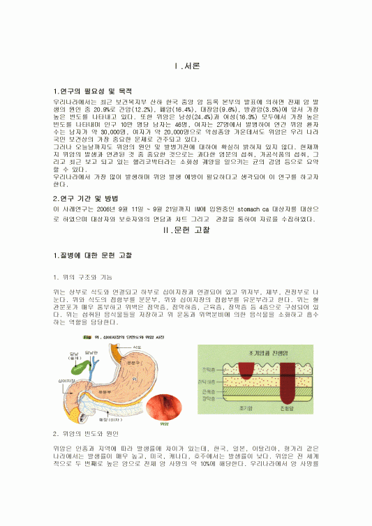 위암 케이스 고찰