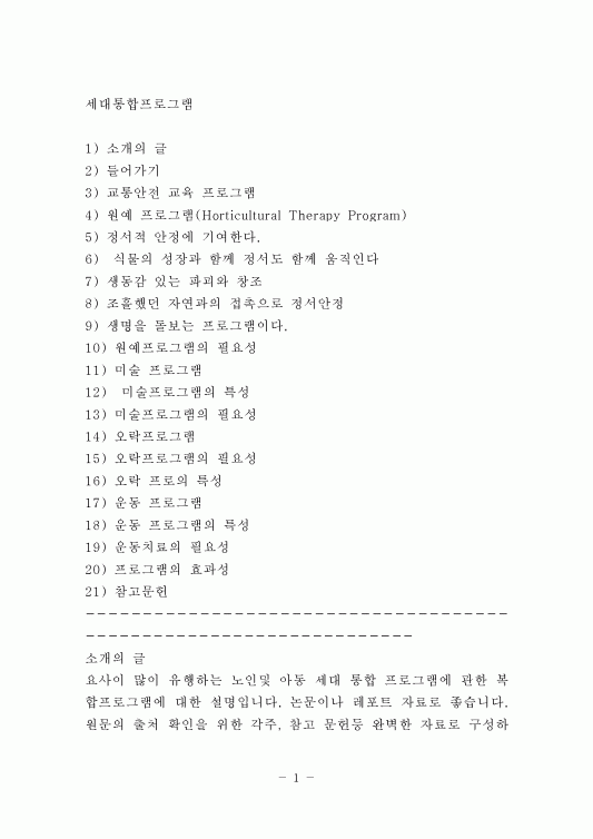 세대통합프로그램