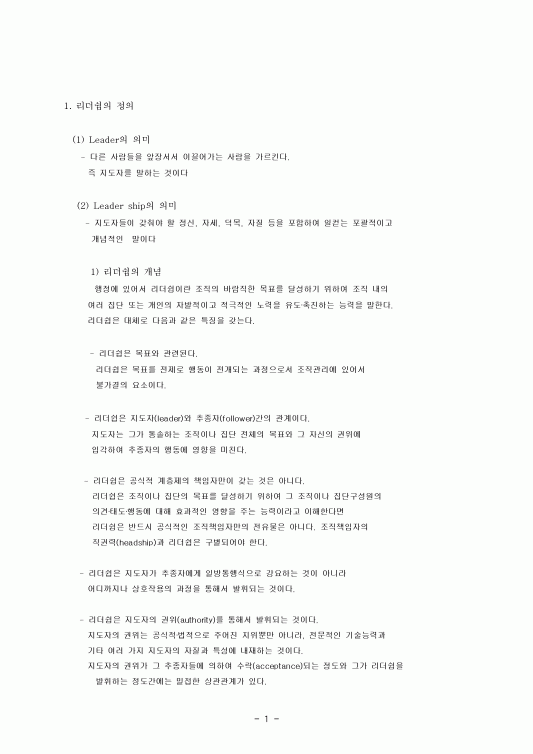 리더쉽 보고서
