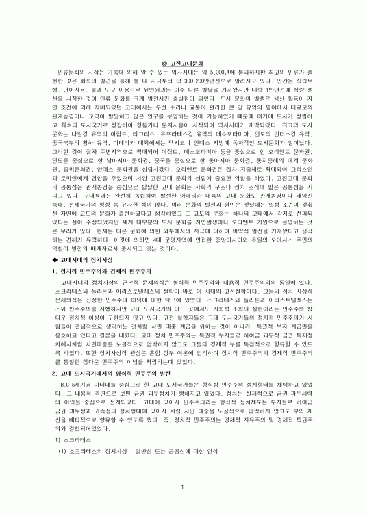 서양경제 흐름에 대한 정리