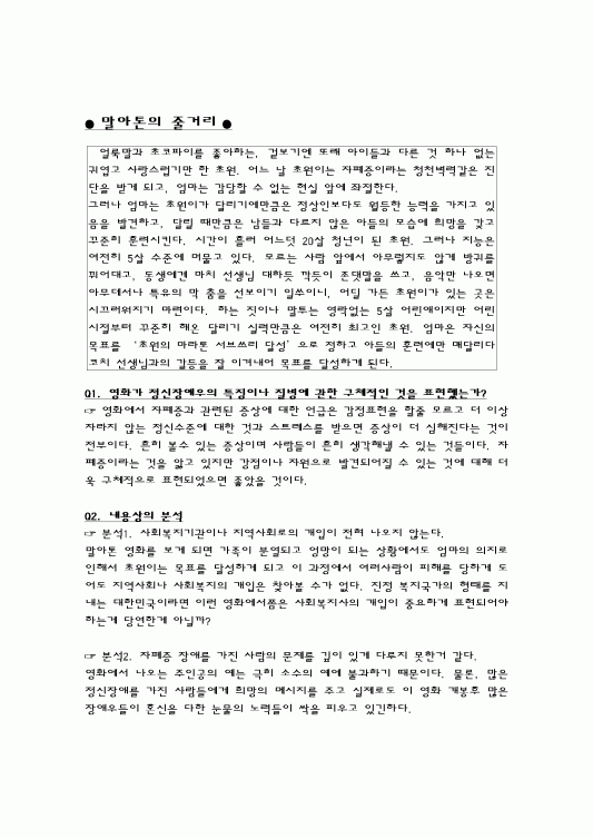 정신보건에 관한 영화 본 후 감상문 쓰기