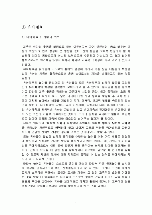 유아체육 레포트 자료