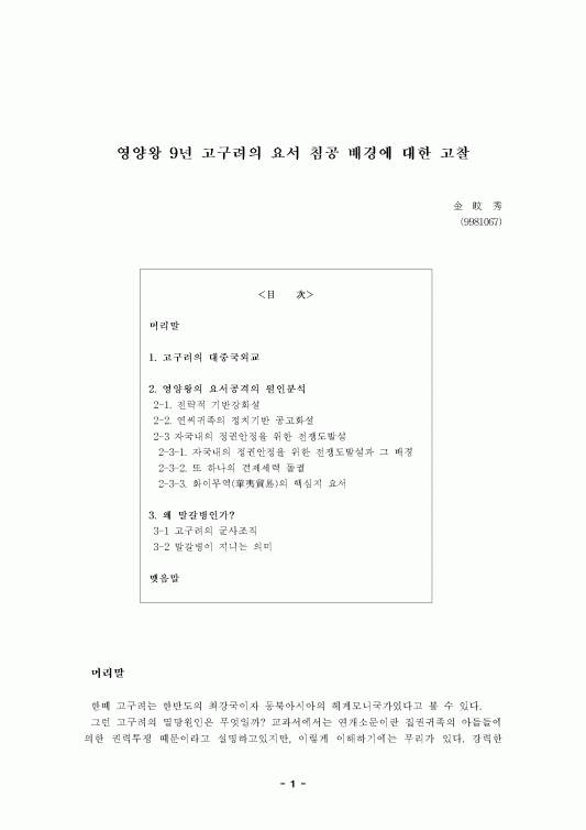 영양왕 8년 고구려의 요서침공