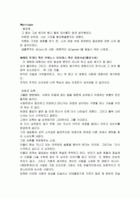 동성애 관련 영화[해피 투게더,부에노스 아이레스,춘광사설(春光乍洩)]